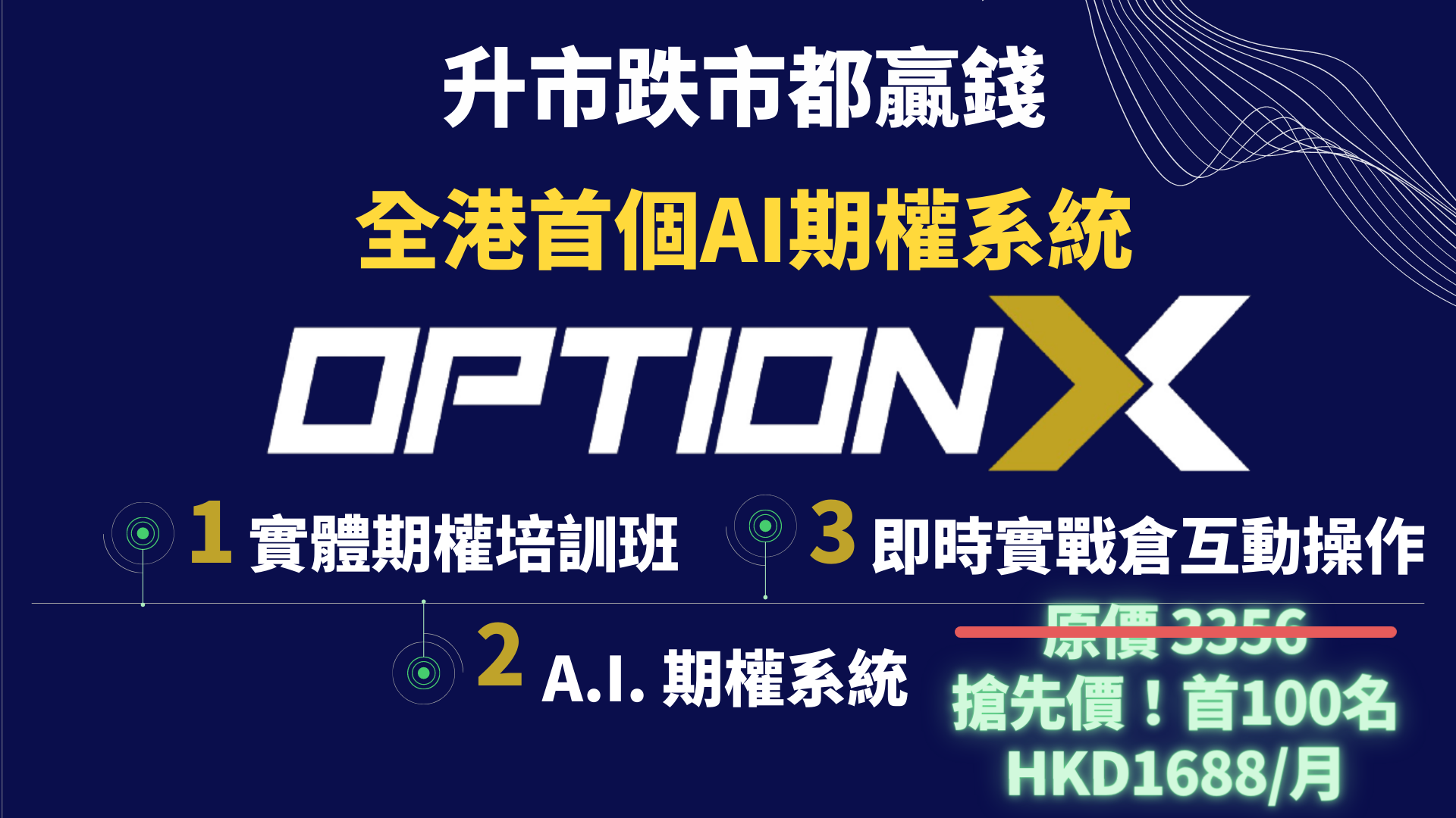 OptionX Full Gear Package, 現在優先登記, 只限首一百位!!! - Fortune Insight